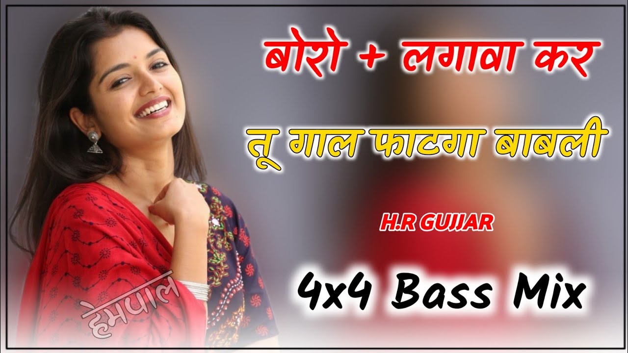 Boro plus lagava kar tu gal fatga babli💥Dj Remix Song|H.R GUJJAR|बोलो ...