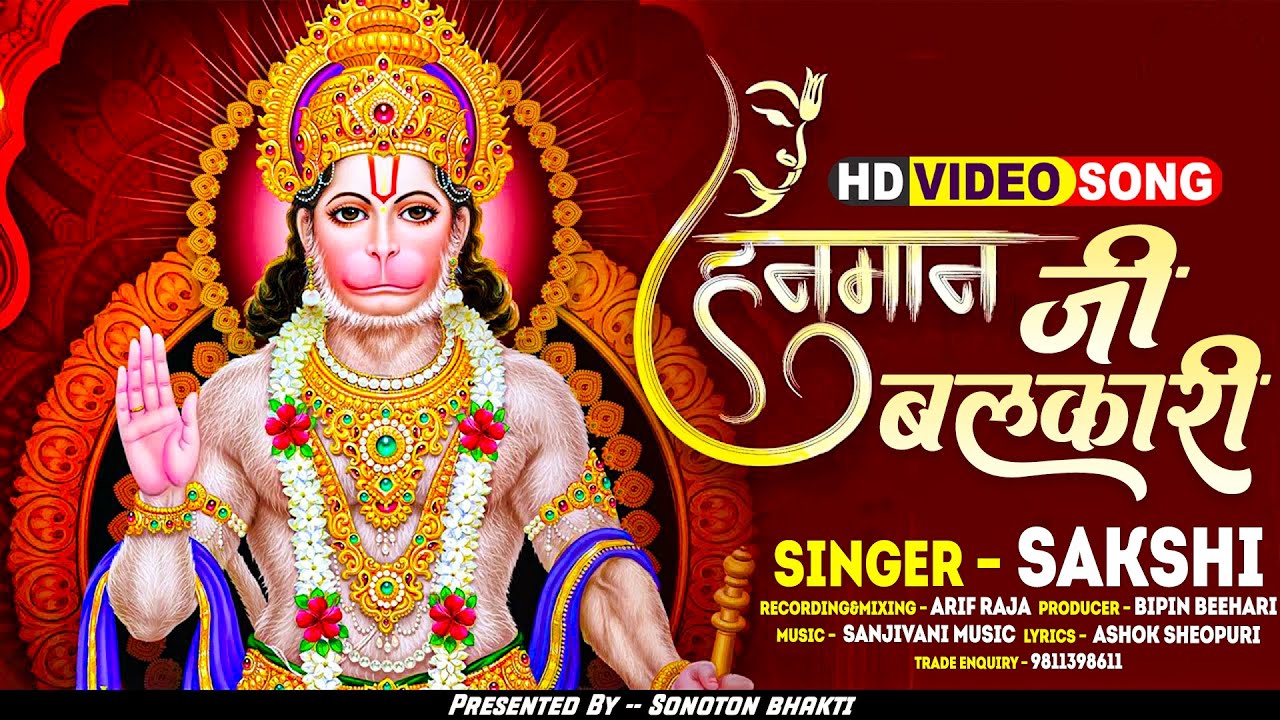 Mangalvaar Special ! Hanuman Ji Balkari ! Sakshi ! हनुमान जी बलकारी ...