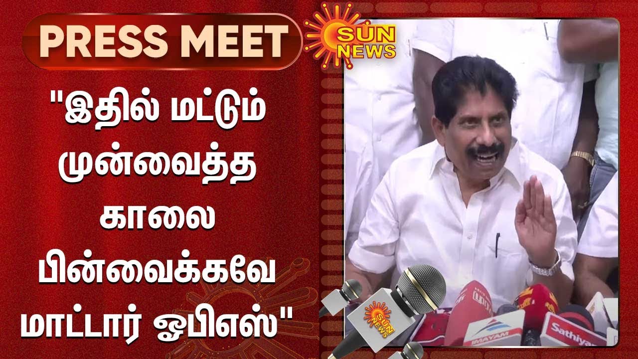 Ku Pa Krishnan Press meet About OPS & Erode By Election | 01.02.2023 ...