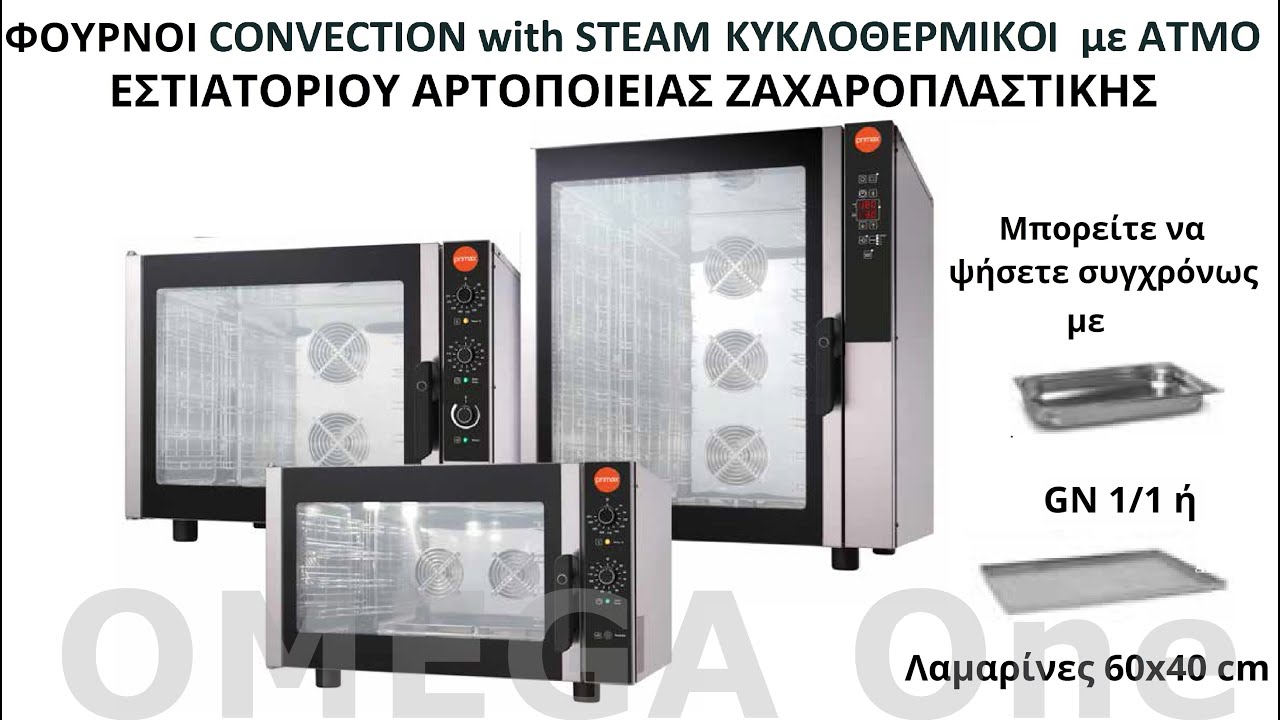 Φούρνοι επαγγελματικοί για φαγητό Επαγγελματικοί φούρνοι ηλεκτρικοί ...
