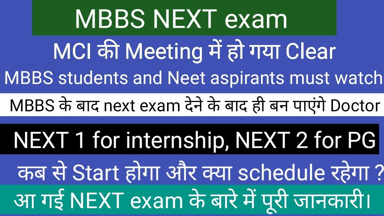 NMC 2020 !! MBBS next exam schedule !! All information about next exam ...