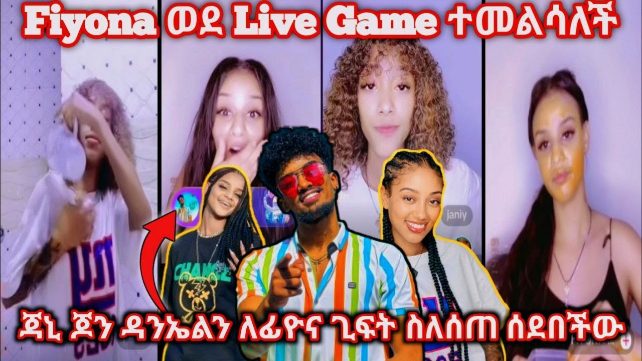 Jon Daniel ለFiyona ጊፍቱን አዘነበው | Janiy ተናዳ አጥረግርጋ ሰደበችው! # ...
