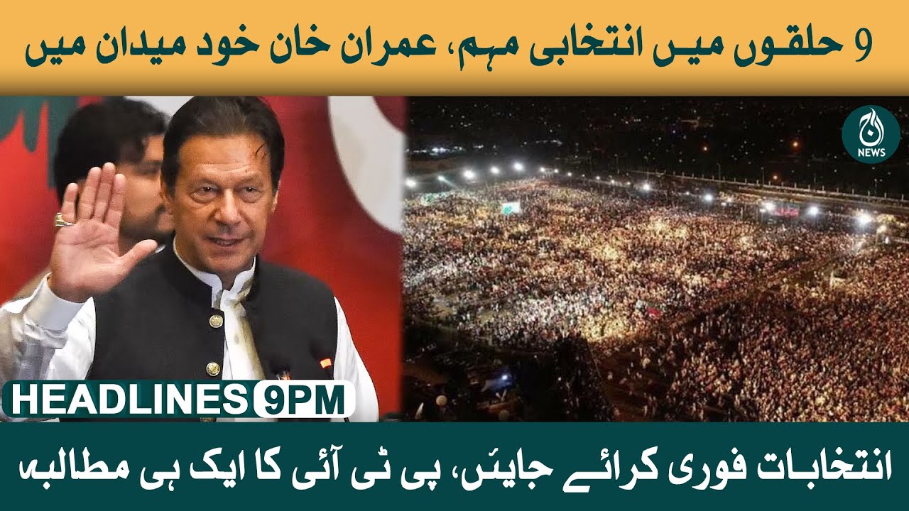 9PM Headlines | 15 Aug 2022 | Aaj News Updates - YouTube