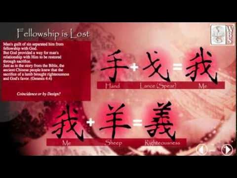Genesis Code Hidden Within The Ancient Chinese Language - YouTube