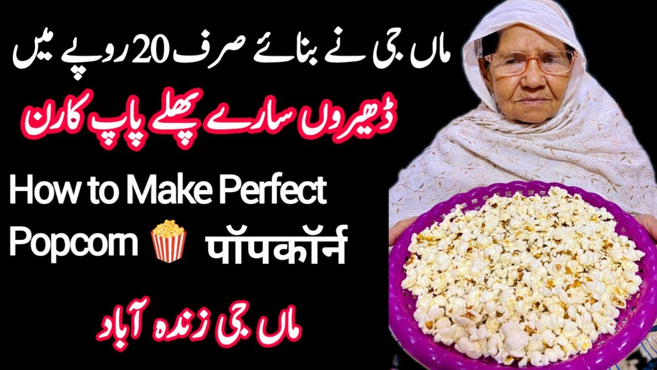 Popcorn Recipe | پھلے بنانےکا طریقہ | Cramel Popcorn Recipe | How to ...