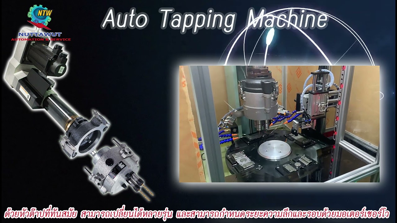 AUTOMATIC TAPPING MACHINE - YouTube