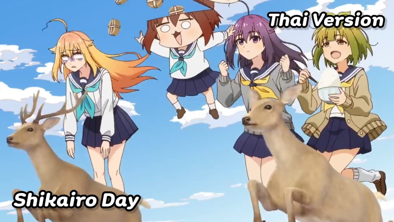 【Thai Version】Shikairo Day 「My Deer Friend Nokotan」 Hiwkai - YouTube