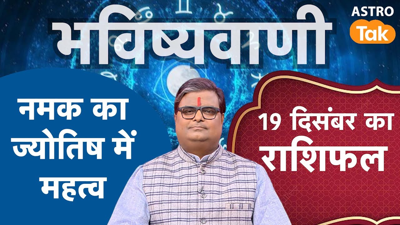 Importance of Salt in Astrology: नमक का ज्योतिष में महत्व | Namak Ke ...