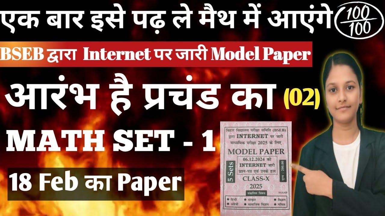 BSEB Math Model Paper 2025 Short Question Class 10th || Model Paper ...