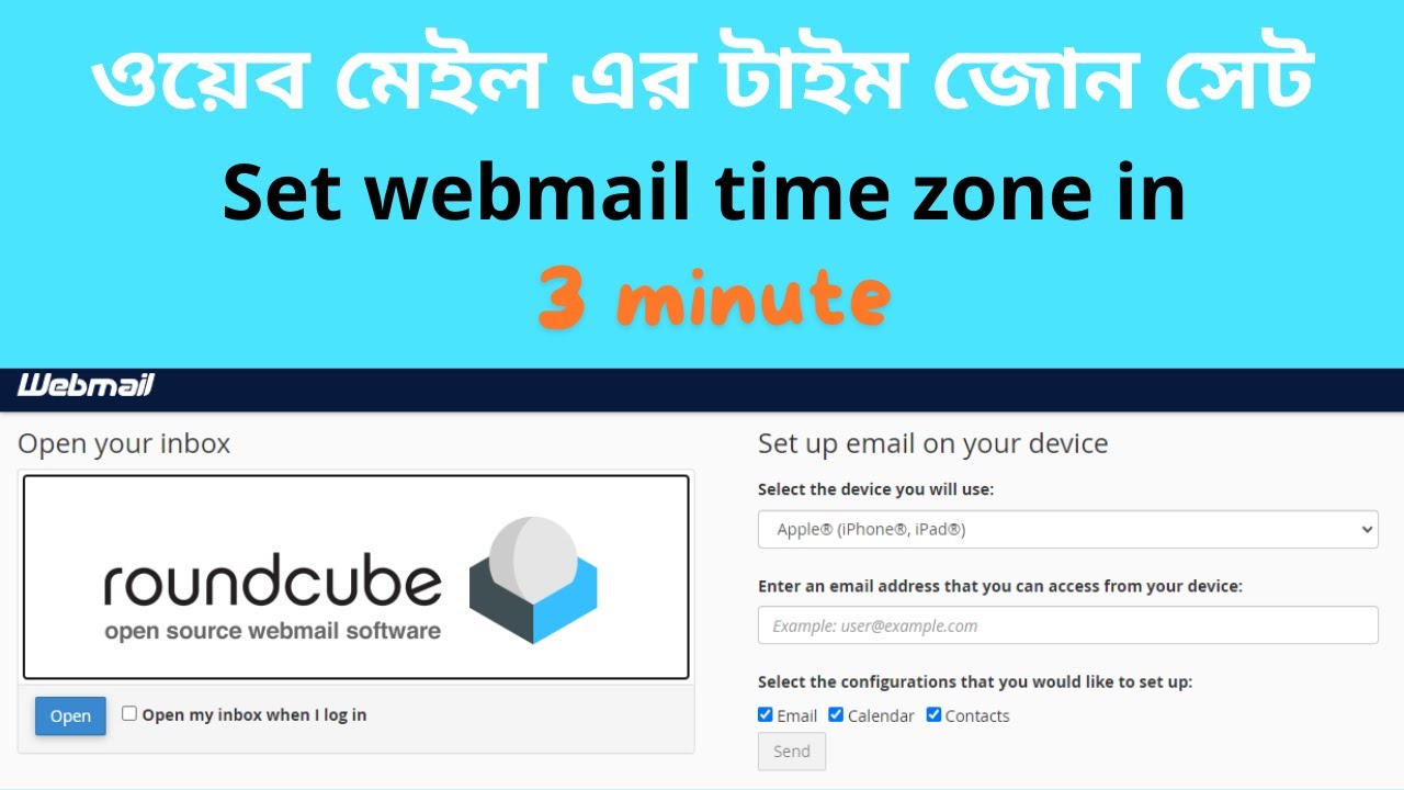 how to set time zone in webmail | ওয়েব মেইল এর টাইম জোন সেট - YouTube