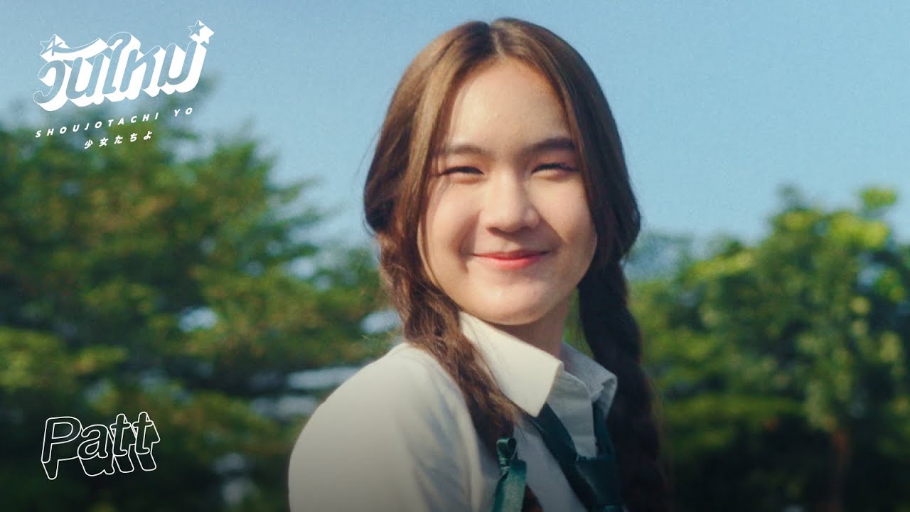 【Video Teaser】Shoujotachi yo – วันใหม่ (Patt Ver.) / BNK48 - YouTube