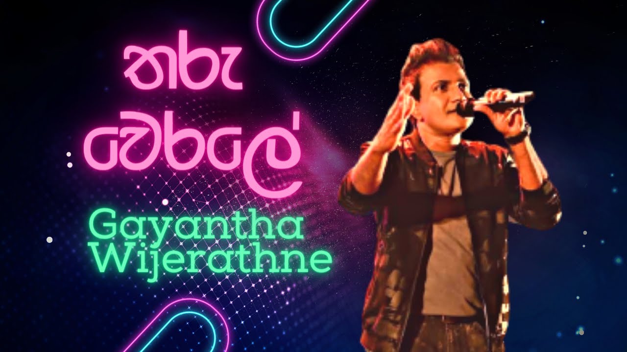 Tharu Werale | තරු වෙරළේ | Aluth Kalawak Live in Concert | Gayantha ...