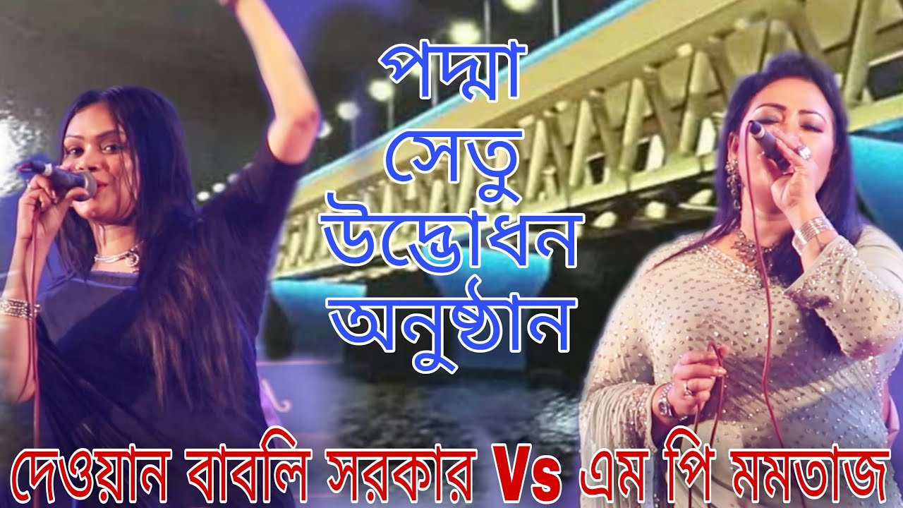Best song by MP Momotaj begum Vs Dewan Babli Sorkar | Nagor Baul Fans ...