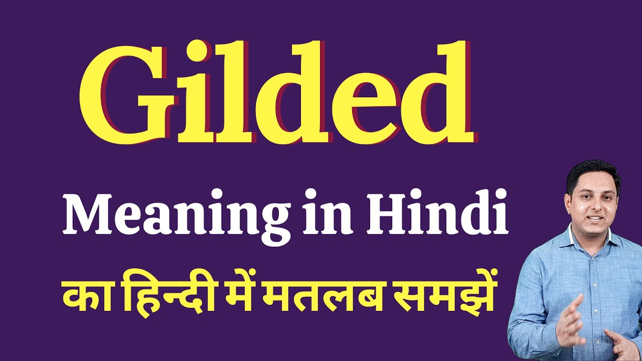 Gilded meaning in Hindi | Gilded ka kya matlab hota hai | Spoken ...