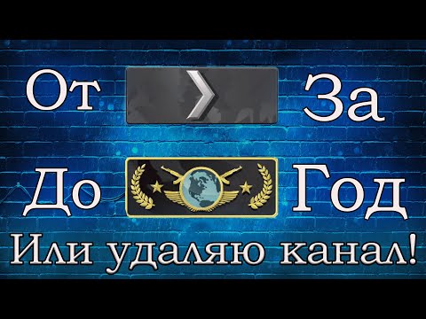 🔴 От 1 сильвера до глобала за год Или удаляю канал! #12 (Silver - 6) КС:ГО Стрим. #csgo #стрим