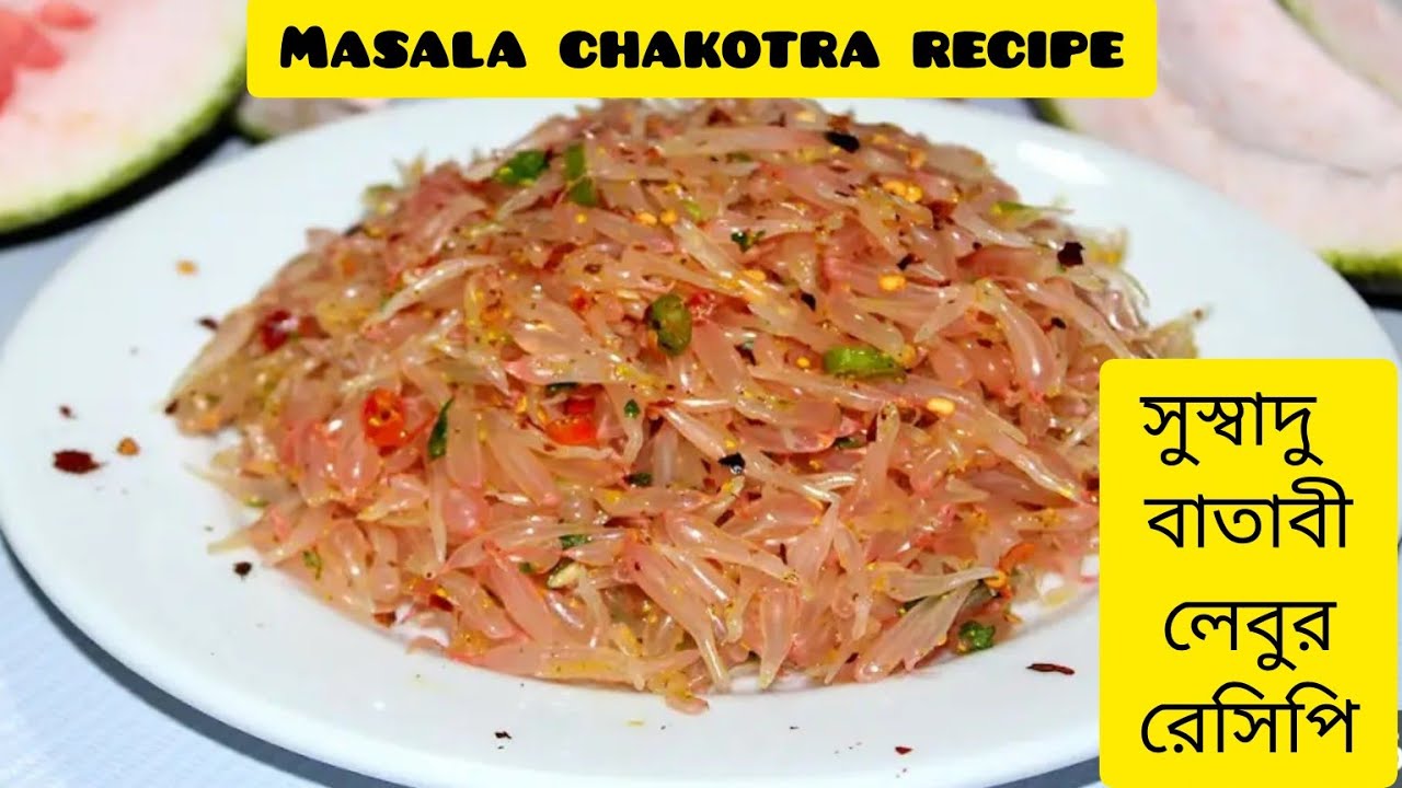masala chakotra recipe, batabi lebu recipe, chakotra ki kachmoli,grape ...
