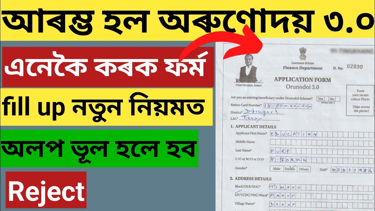 How To Apply Arunodoi 3.0 | Arunodoi 3.0 form fillup - YouTube