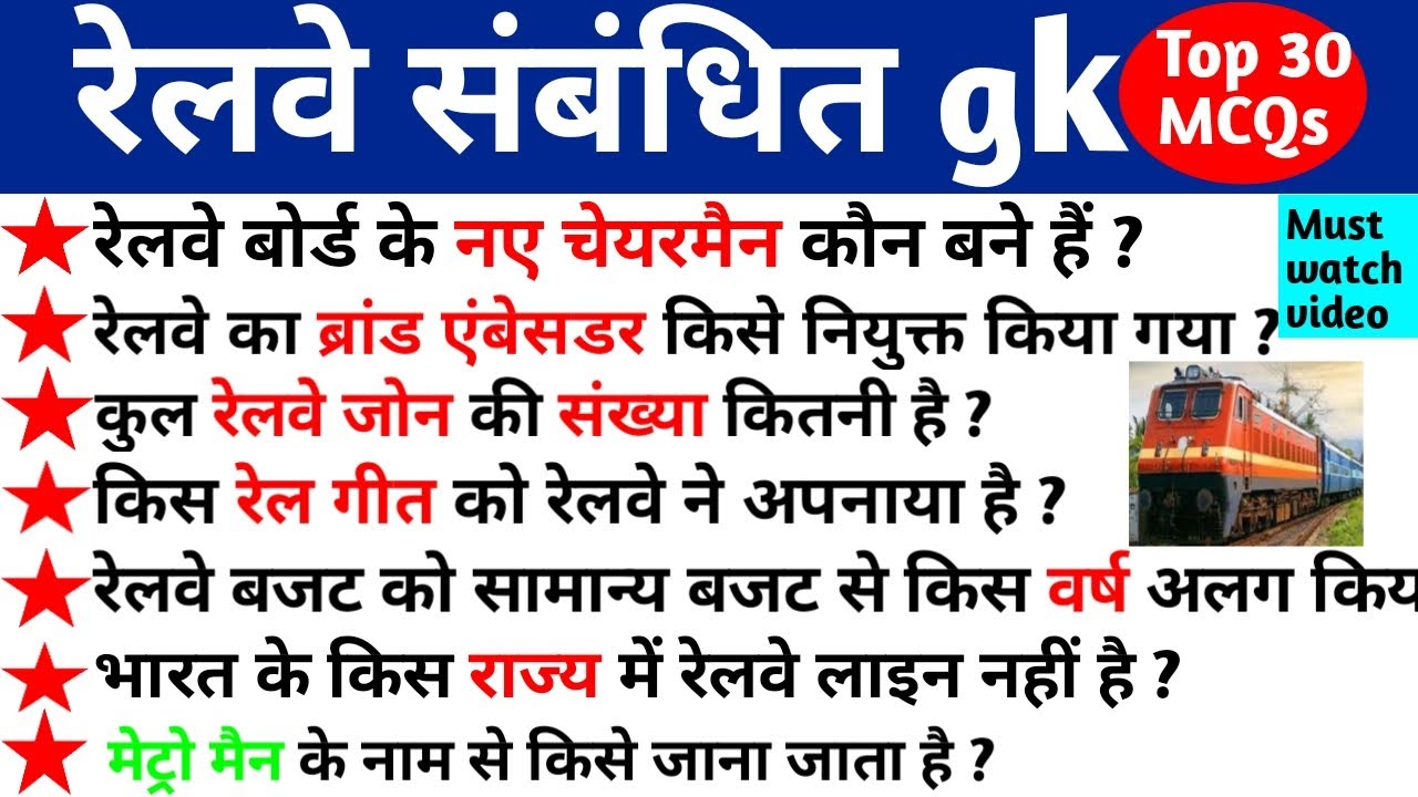 Railway most important questions || सबसे सटीक gk || RRB NTPC, Group d ...