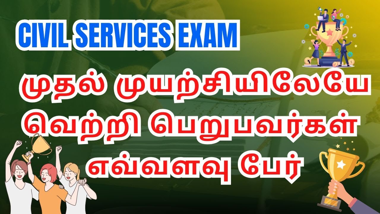 UPSC Exam | Civil Services | Success at First Attempt % | முதல் ...