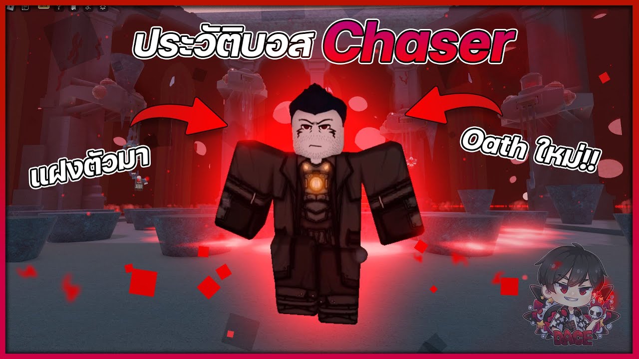 เปิดประวัติบอส Chaser หมาเลือดเฝ้าประตู - Deepwoken - YouTube