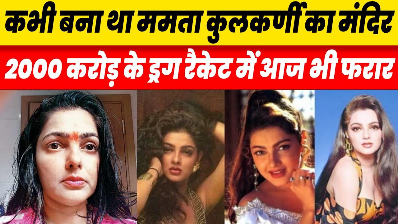 what happened with mamta kulkarni | connection with vicky goswami know ...