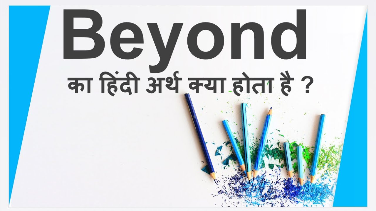 Beyond meaning in hindi with Example | Beyond का क्या मतलब होता है ...