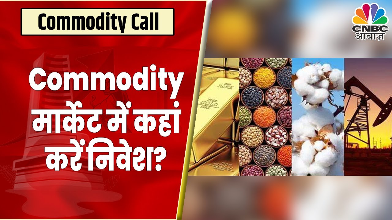 Expert ने दिए Commodity Market से जुड़े हर सवाल के जवाब | Commodity ...