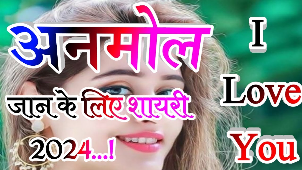 अनमोल नाम कि बेहतरीन लव शायरी🌹Anmol name shayari🌹Anmol name ringtone🌹 ...