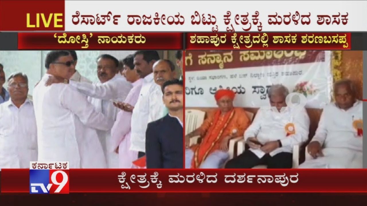 MLA Sharanabasappa Returns Back To His Constituency After Resort ...