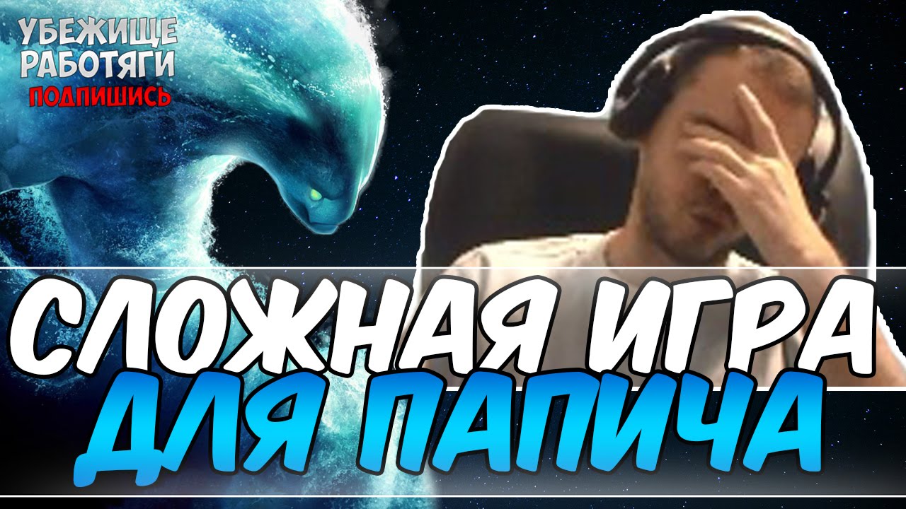 ОЧЕРЕДНАЯ СЛОЖНАЯ ИГРА ДЛЯ ПАПИЧА Youtube