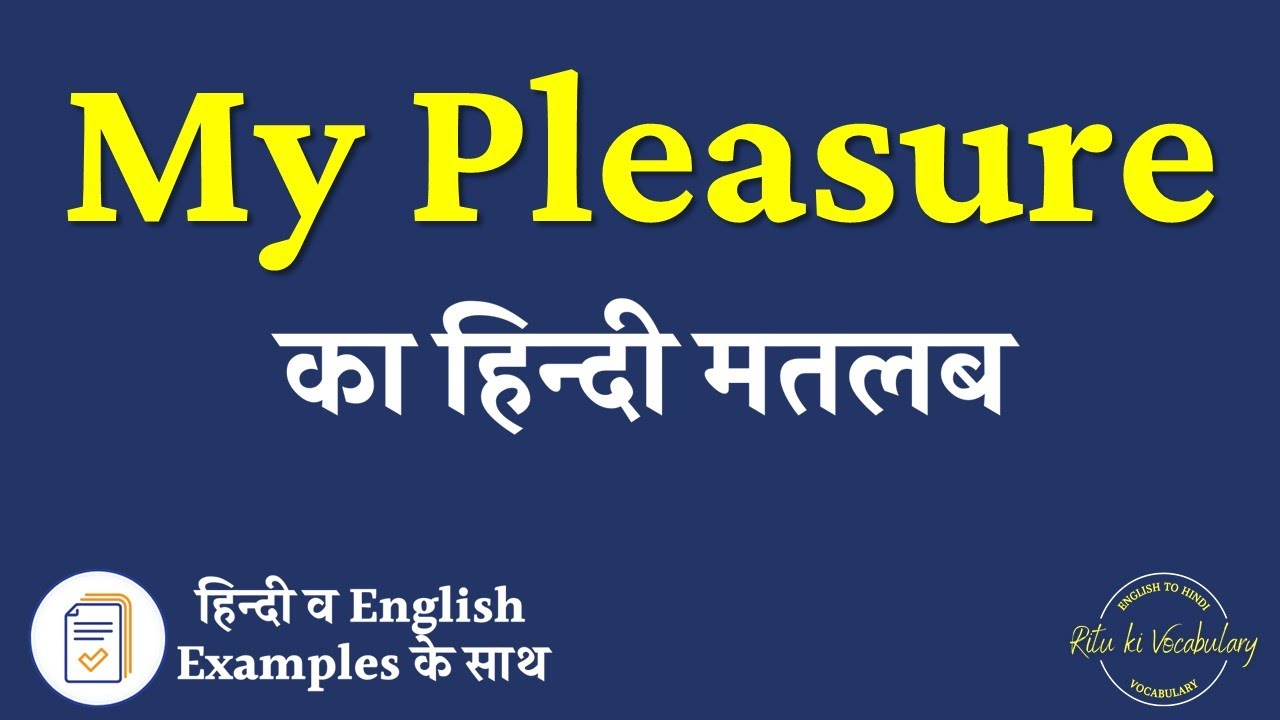 My Pleasure Meaning In Hindi My Pleasure Explained In Hindi My