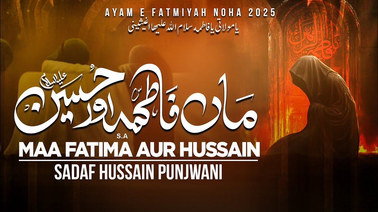 Ayyam e Fatmiyah Noha 2025 | Maa Fatima Aur Hussain | Sadaf Hussain ...