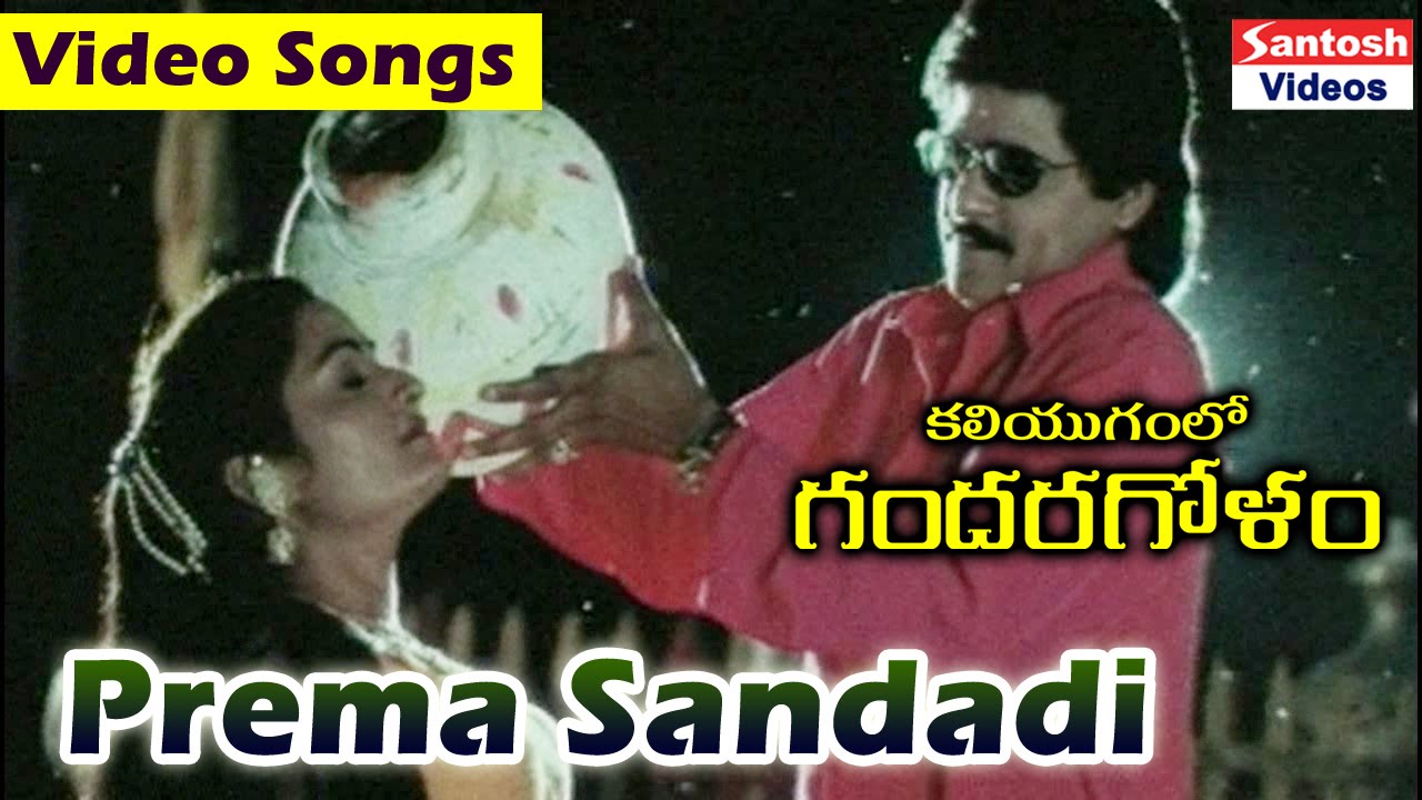 Prema Sandadi Kaliyugamlo Gandaragolam Movie Video Song | Ali ...