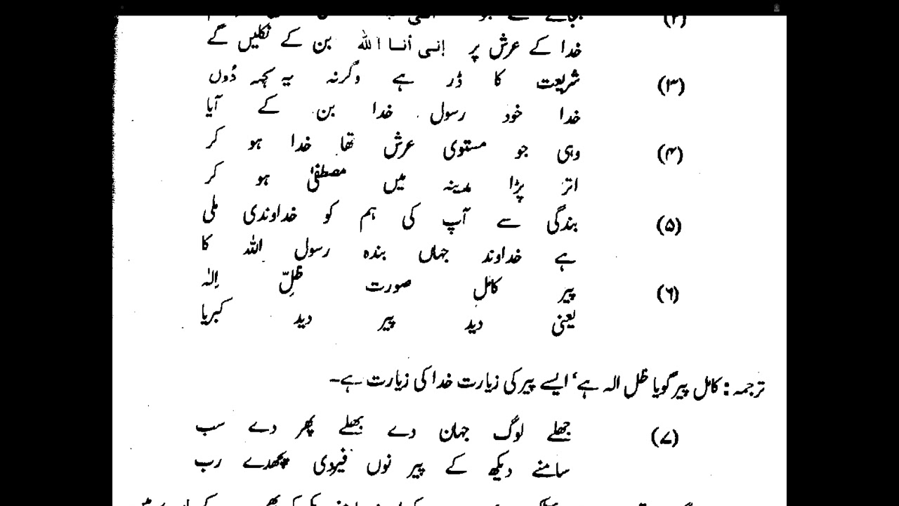 Toheed Key Masaail - Muhammad Iqbal Kilani - Part 015 - YouTube