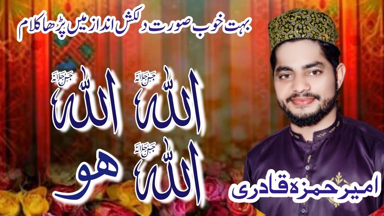 Best Rabi ul awal Naat | Allah Allah Allahu La Ilaha Illa Hu |Top Naat ...