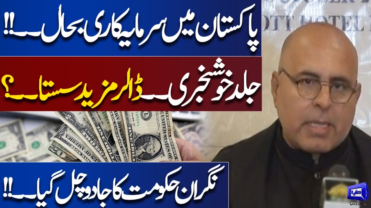 Shocking News!! Caretaker Govt Gives Huge Surprise | Dollar Price Decrease | Dunya News - YouTube