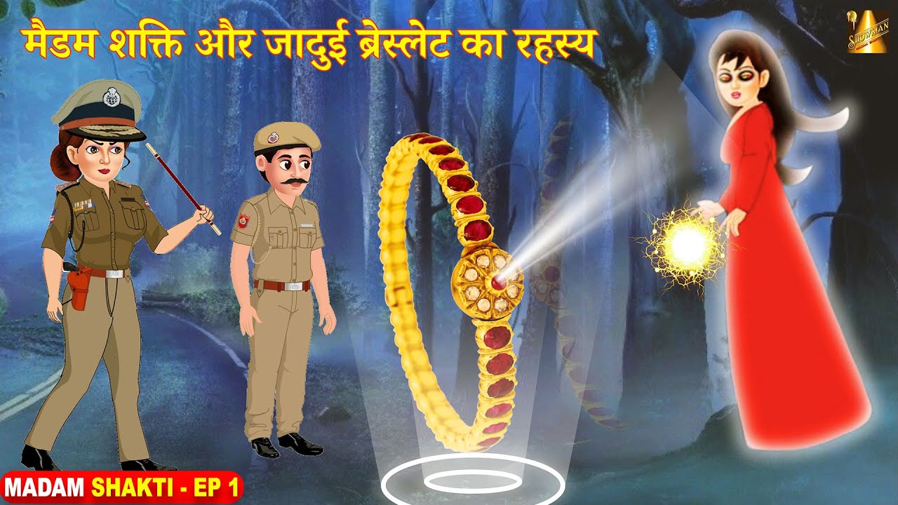 मैडम शक्ति || Madam Shakti || EP 1 || Hindi Kahani || Moral Stories || Hindi Story || Cartoon ...