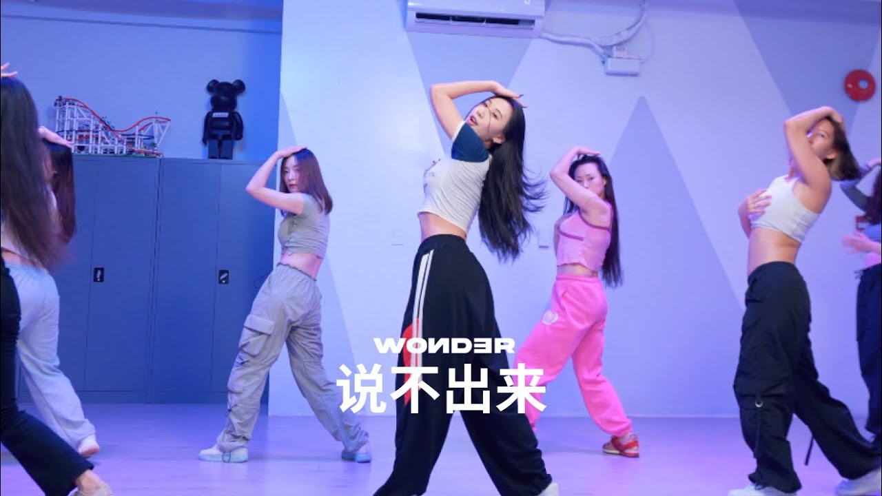 说不出来 | JAZZ | KAT | WONDER DANCE STUDIO - YouTube