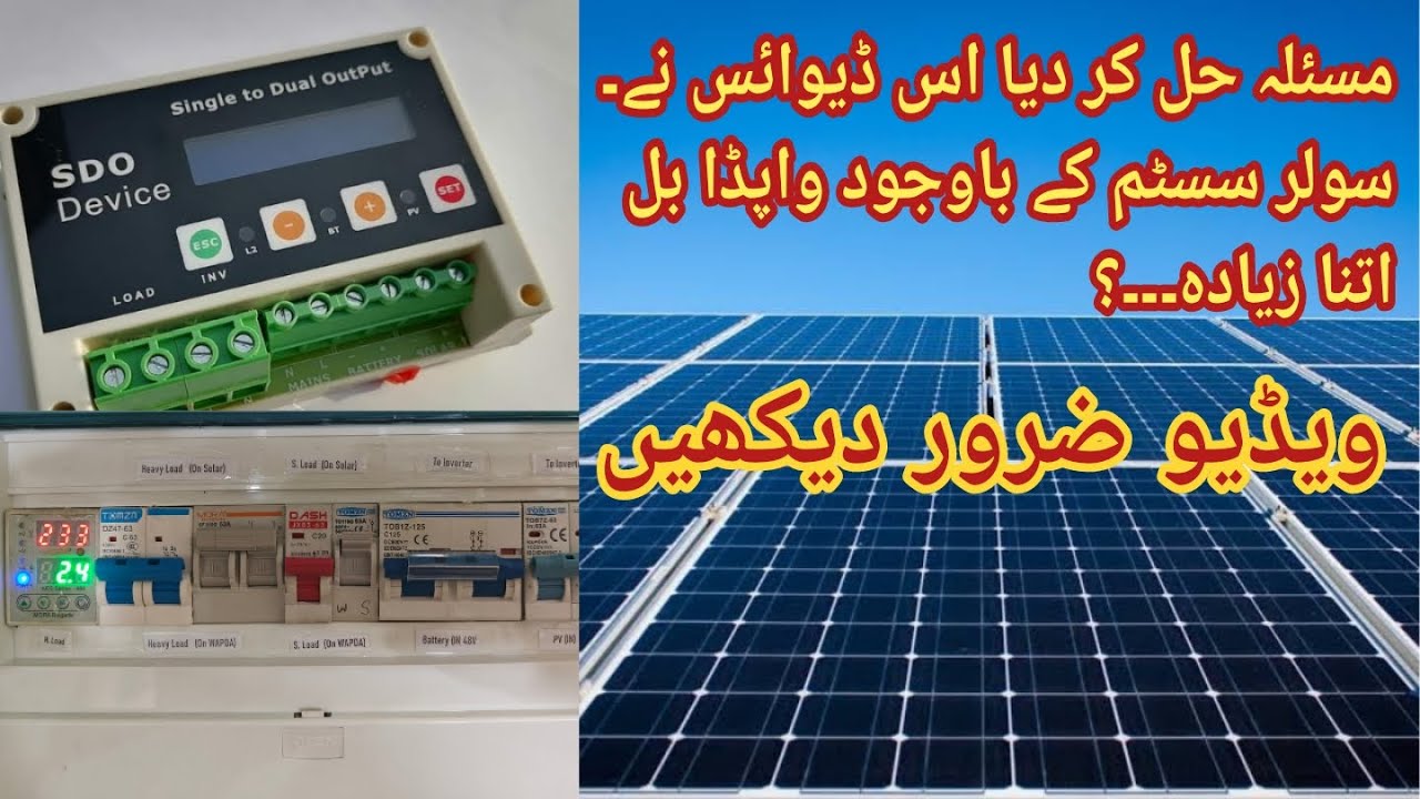 Solar System k Bawajood WAPDA k Bills se Najat Paain | Avoid Excess ...