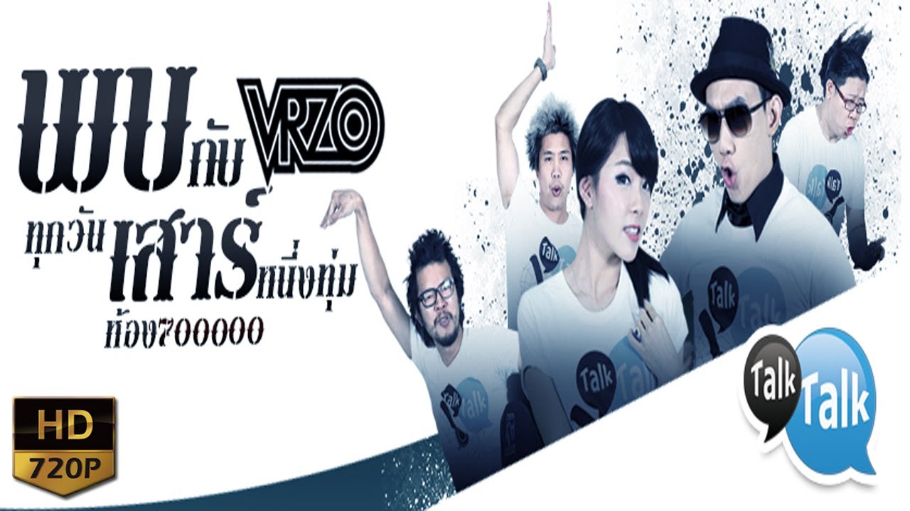 VRZO - หมอลาบลำซิ่ง | Garena TalkTalk ᴴᴰ - YouTube