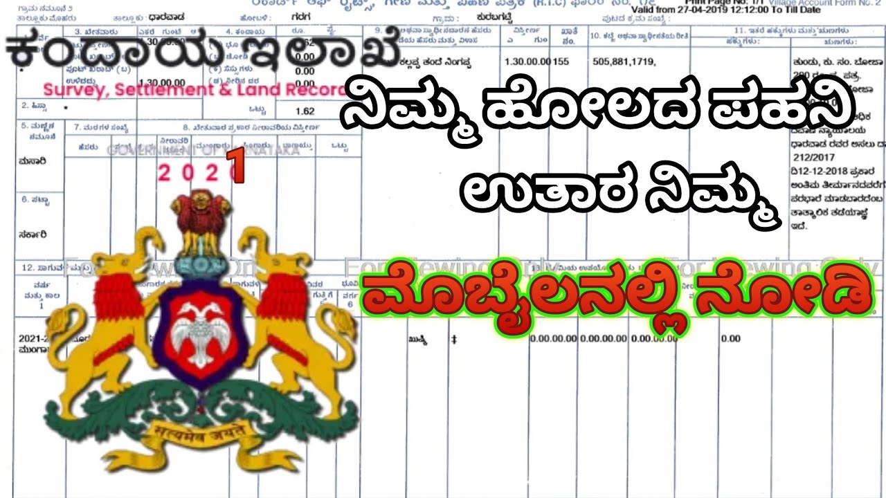 How to Check Utar Online Karnataka|How Check Pahani RTC Karnataka ...