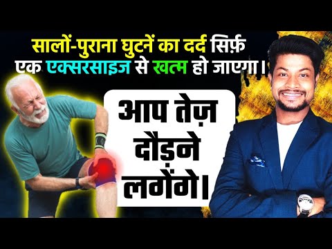 Ghutne Dard Ki Exercise | How To Relieve Knee Pain | Rakesh Revive ...