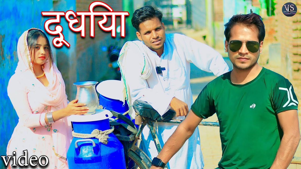 दूधिया comedy video Hakku Singariya||new mewati video Hakku comedy ...