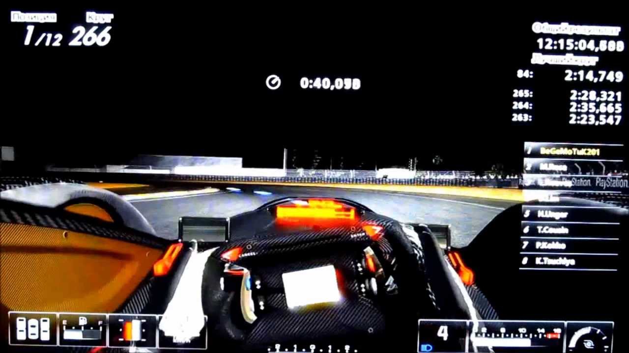 Gran Turismo 5 24-hour Le mans Red Bull X2010 prototype Cockpit. - YouTube