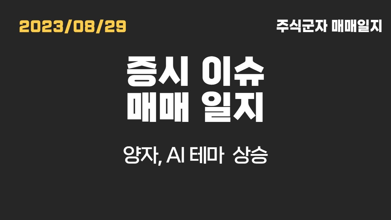 매매일지 Ai 양자암호 테마 상승 시큐센 한국정보인증 모니터랩 엑스게이트 우리로 케이씨에스 뷰노 제이엘케이