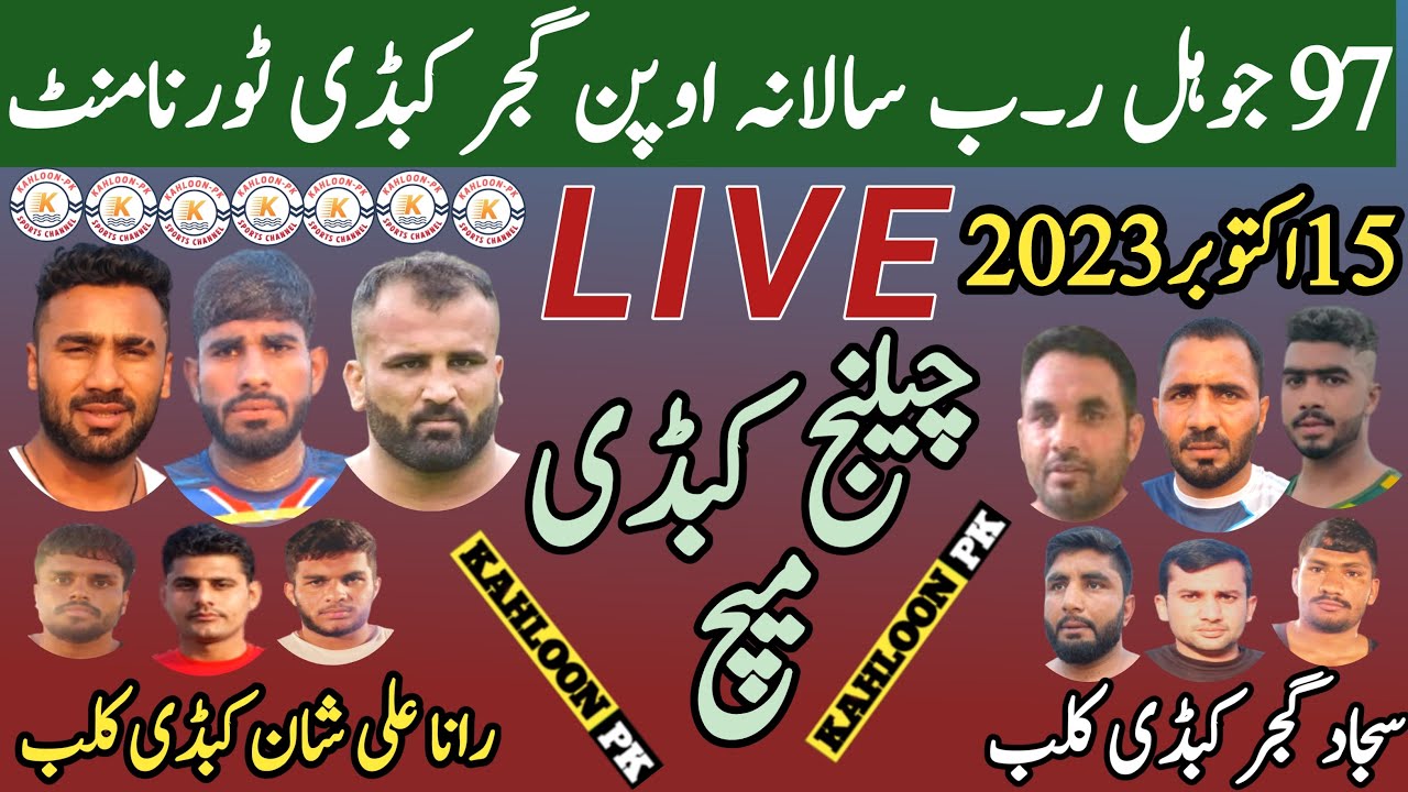 🔴[LIVE]ALL OPEN FINL 97 JOHAL KABBADI CUP RANA ALI SHAN KABBADI CLUB VS ...
