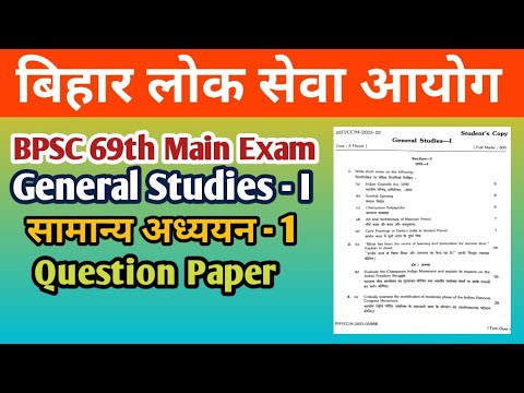 BPSC 69th Mains General Studies -1 Question Paper | bpsc 69th mains GS-1 paper - YouTube