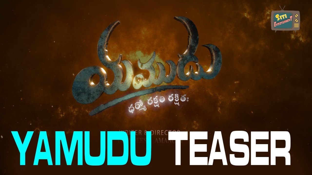 YAMUDU First Look Teaser | Jagadeesh Amanchi | Sivakumar Kundrapu ...