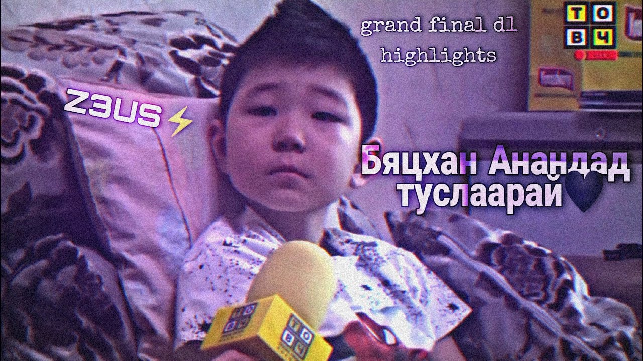 БЯЦХАН ХҮҮ “АНАНД” Д АМЬДРАЛ ХАЙРЛАЦГААЯ🖤 Youtube