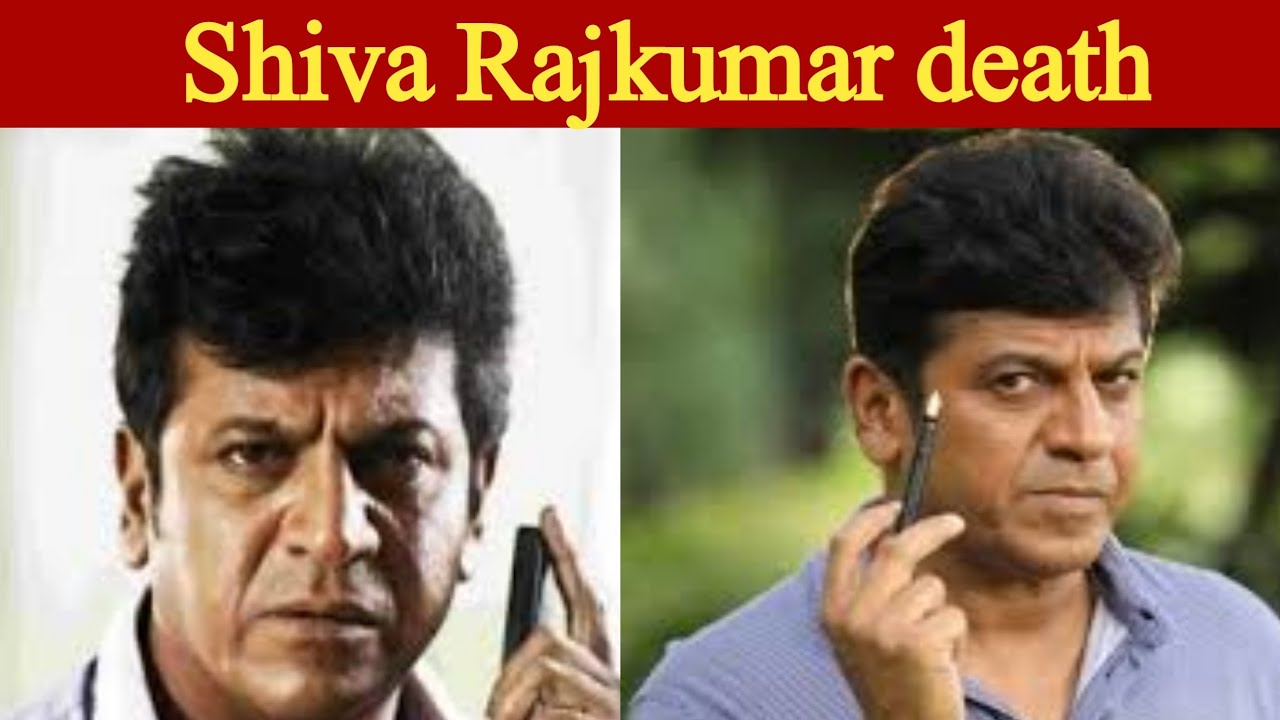actor Shiva Rajkumar death|actor Shiva Rajkumar rip|actor Shiva ...